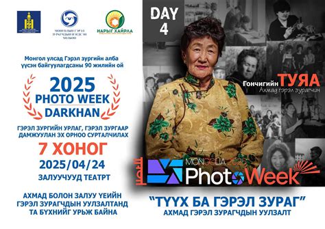 Дархан Уул ГэрэлЗургийн7хоног 🔹day 4 буюу 2025 04 24 ний өдөр Ахмад гэрэл зурагчдын