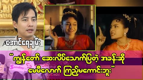 မေမီ ဆေးလိပ်သောက်ပြတဲ့ ပုံစံက ကိုယ့်ထက်ပိုတော်တယ် Youtube