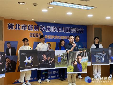 新北發表運動教練形象月曆 展現專項運動力與美