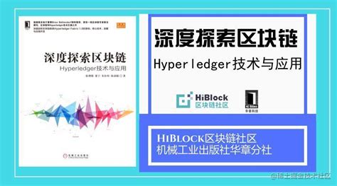 Deeply Explore The System Architecture Of Hyperledger Technology And Application Moment For
