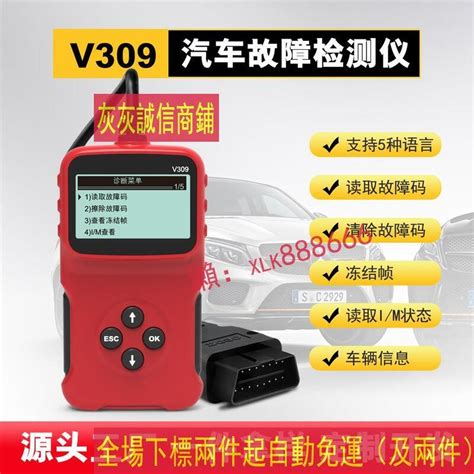 爆款限時下殺 obd診斷工具汽車檢測儀發動機故障診斷儀汽車讀碼卡 obd2 露天市集 全台最大的網路購物市集