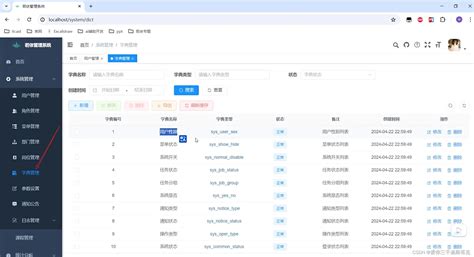 若依修改 数据字典，可以用于维护系统中常见的静态数据，为什么不写死，用字典维护？数据字典的好处是一个地方编写数据，在多个地方，复用他