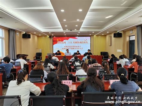 平利县多种形式欢庆第38个教师节 平利县人民政府
