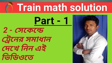 Train Math Solution Part 1 Youtube