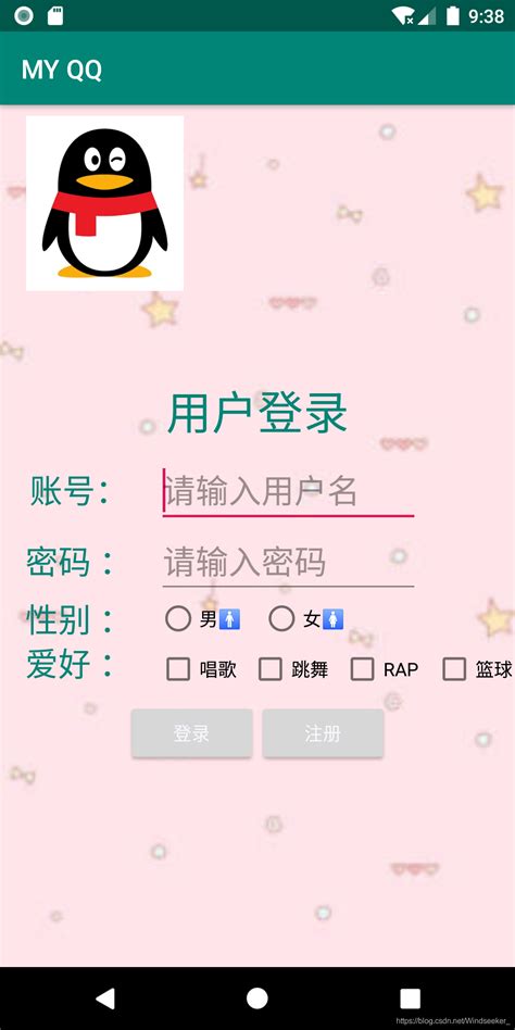 基于安卓开发的qq登陆页面，实现登陆注册内容qq注册页面保存安卓开发 Csdn博客