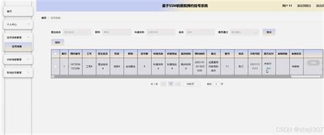 Ssmvue的医院预约挂号系统【开题程序论文】 计算机毕业设计 Csdn博客