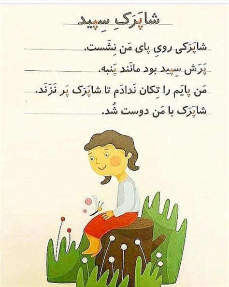 100 کلمه سخت و آسان با پـ،پ برای کلاس اول دبستان ستاره