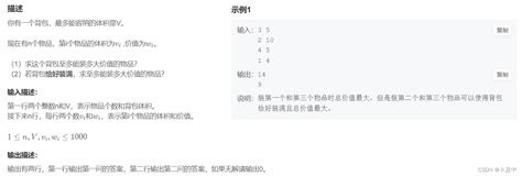 【动态规划】c解决01背包问题（模板01背包、分割等和子集、目标和、最后一块石头的重量）01背包模板 Csdn博客