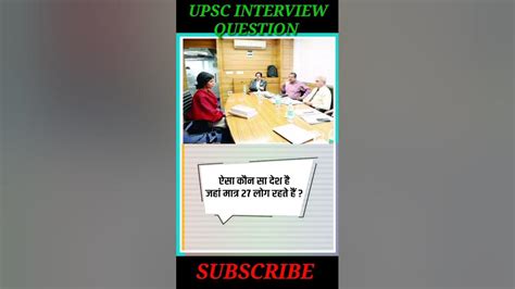 Upsc Interview Question Gkinhindi Trending Ytshort Short Upscinterview Youtube