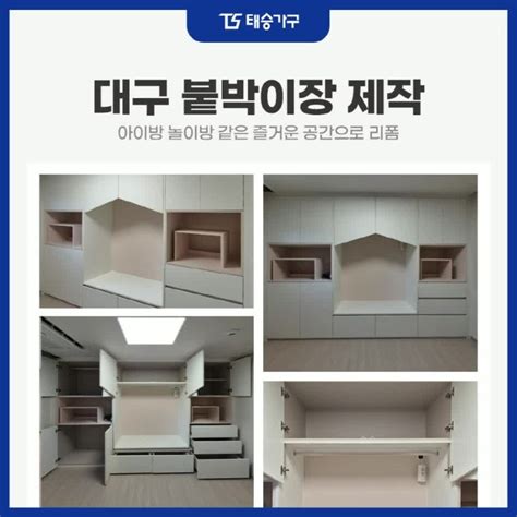 대구 붙박이장 제작 아이방 놀이방 같은 즐거운 공간으로 리폼 네이버 블로그