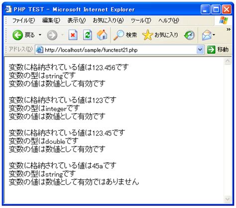 Php Isnumeric関数の使い方数字または数値文字列の判別