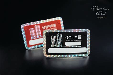 홀로그램 아파트 주차스티커투명패드타입 소량제작 네이버 블로그