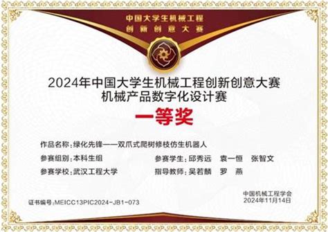 机电学子在第十三届中国大学生机械工程创新创意大赛总决赛荣获全国一等奖 机电工程学院