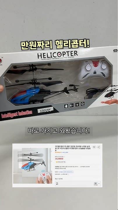 만원짜리 Rc 헬리콥터로 뭔갈 해보았다 Rc헬기 헬리콥터 제품리뷰 Youtube