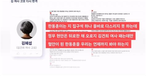 김건희 여사 고모 다시 반격 한동훈 언제까지 봐야하냐
