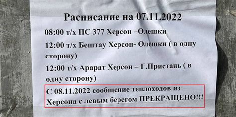 З Херсона припиняють рух теплоходів Новости Section Ukr Net