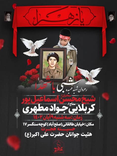 نمونه کار نمونه پوستر مذهبی