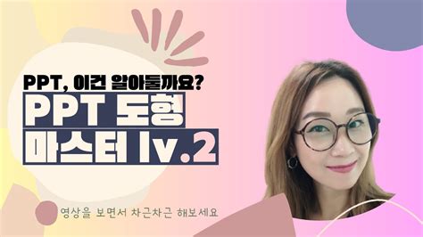 [ppt 200 사용하기] 도형으로 도자기 그리기 Youtube