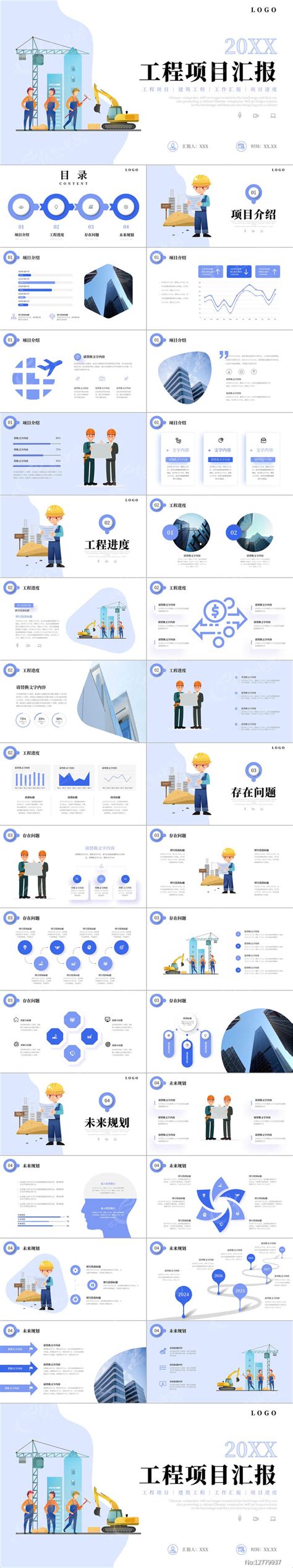 蓝色插画工程项目汇报ppt模板下载红动中国