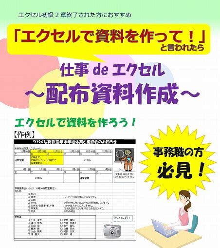 配布資料作成～エクセルで書類を作る方にお薦めです パソコンテキスト販売 パソカレッジ出版