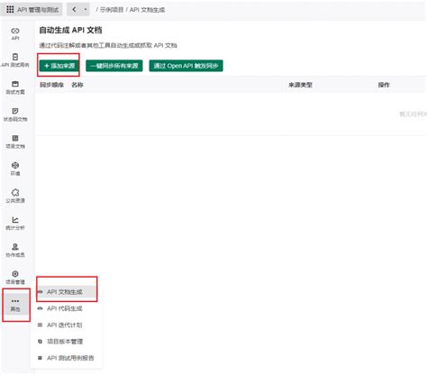 Api文档生成 生成api文档 Eolink官网