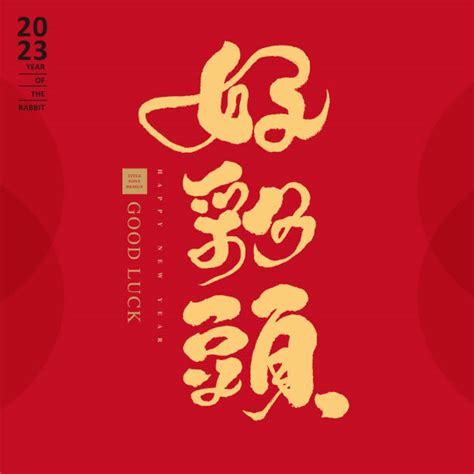 2 400 China New Year Celebration Stock Illustrations Royalty Free