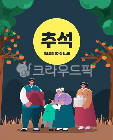 추석 한가위 선물 전통 나무 사진이미지일러스트캘리그라피 Naneun작가
