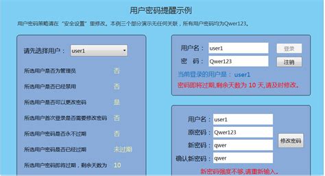 用户密码过期提醒示例 知乎