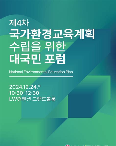 환경부 국가환경교육 통합플랫폼 🎈학교 환경교육 정보센터 플랫폼 사용자 만족도 조사 🎈 학교 환경교육 정보센터 플랫폼에 대한 사용자 만족도를 평가하고 분석하여 향후 보다