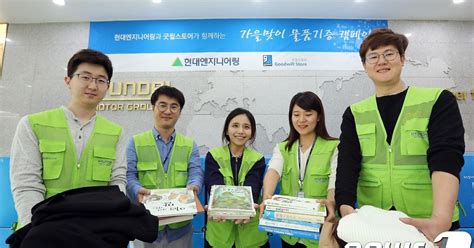 현대eng 사회복지기관 굿윌스토어에 물품 3600여점 기증