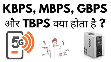 KBPS MBPS GBPS और TBPS कय हत ह Azazkaladiya com