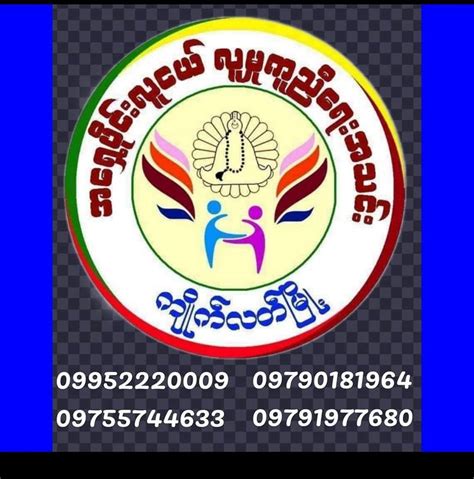 အရှေ့ပိုင်းလူငယ် လူမှုကူညီရေးအသင်း ကျိုက်လတ်မြို့ Facebook