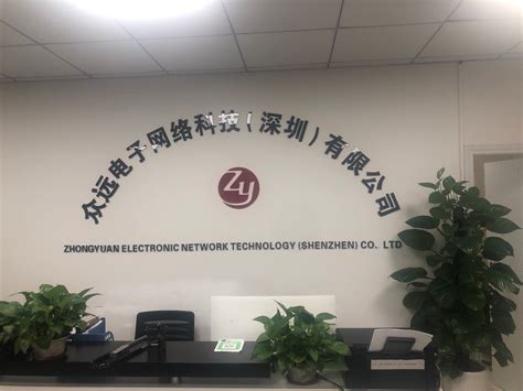 众远电子网络科技深圳有限公司 SMT公司 51SMT