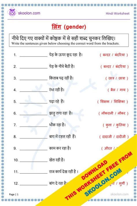 Hindi Grammar Ling Worksheet 6