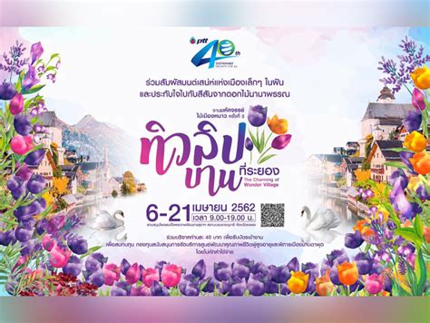 ชวนเที่ยวระยอง สัมผัสมนต์เสน่ห์เมืองเล็กๆ ในฝัน พร้อมชมดอกไม้หลากสีสันในงาน มหัศจรรย์ไม้เมือง