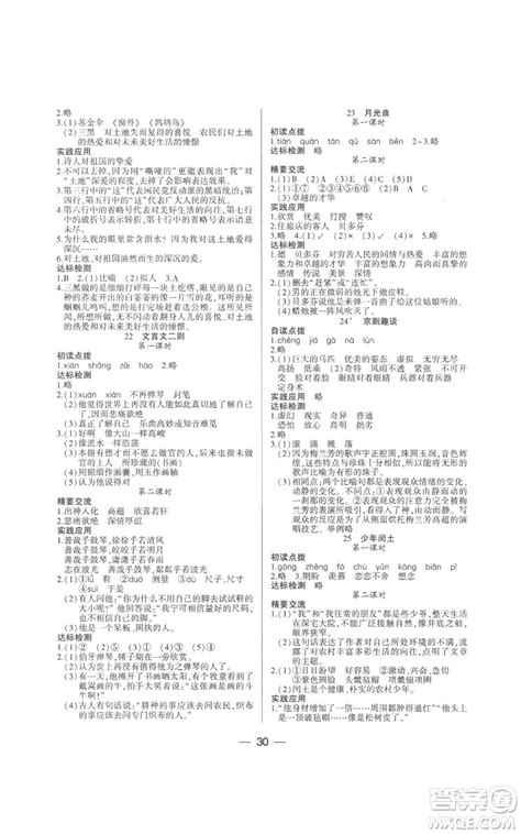 希望出版社2022新课标两导两练高效学案六年级上册语文人教版参考答案 两导两练高效学案六上语文答案答案圈