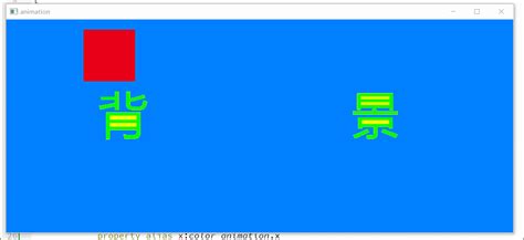《qmlbook》笔记（7）：动画示例 quad csdn博客