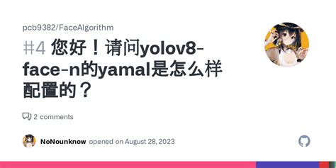 您好请问yolov8 face n的yamal是怎么样配置的 Issue 4 pcb9382 FaceAlgorithm