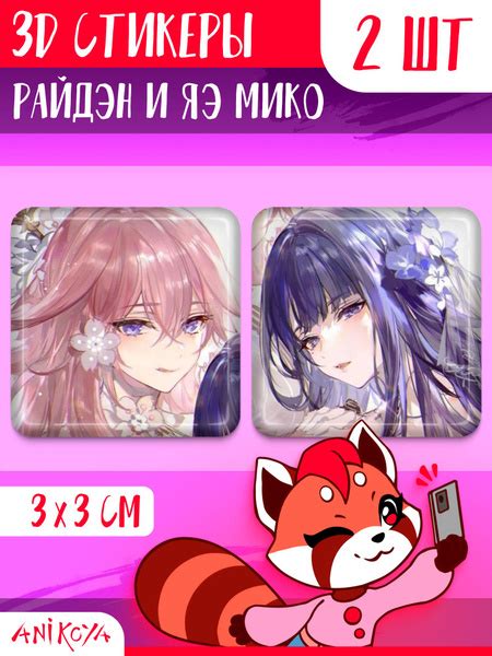 Характеристики 3d стикеры и наклейки на телефон Райдэн и Яэ Мико из Геншин импакт подробное