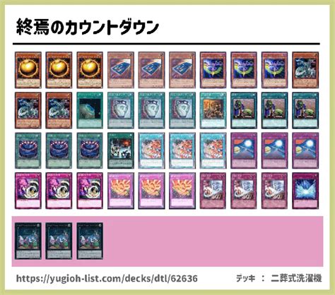 終焉のカウントダウン遊戯王デッキレシピ【特殊勝利】 遊戯王カードリスト・評価・オリカ