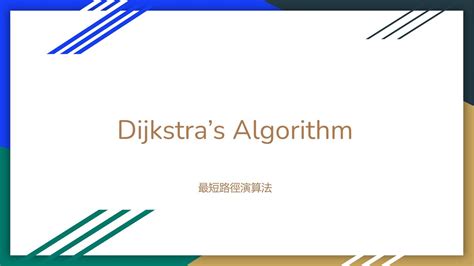 Dijkstra Algorithm 最短路徑演算法 Youtube