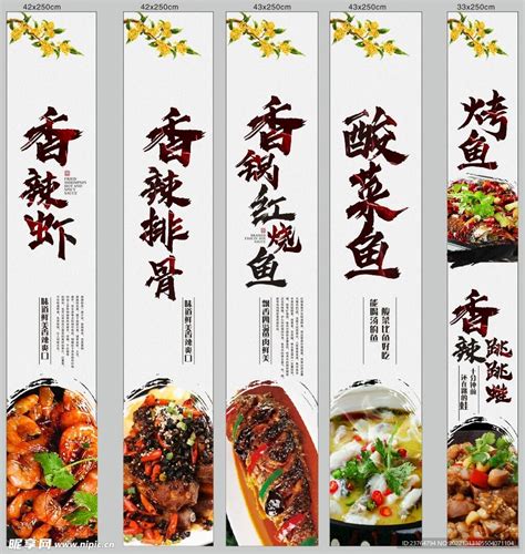 菜品文化上墙海报 川菜图片 设计图 海报设计 广告设计 设计图库 昵图网