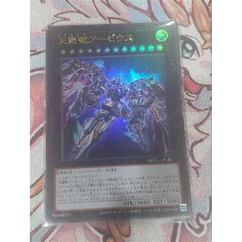 Yu Gi Oh Divine Arsenal Aa Zeus Sky Thunder Qccu Jp182 Level Ultra