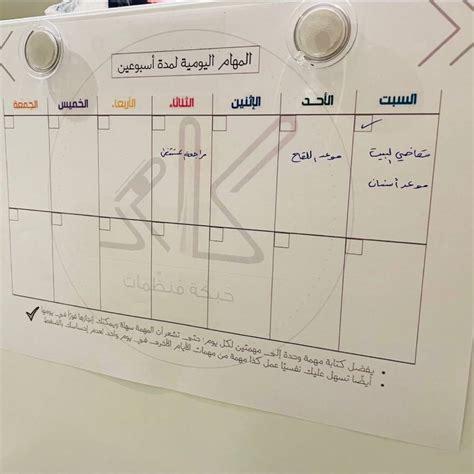 جدول عناية شخصية