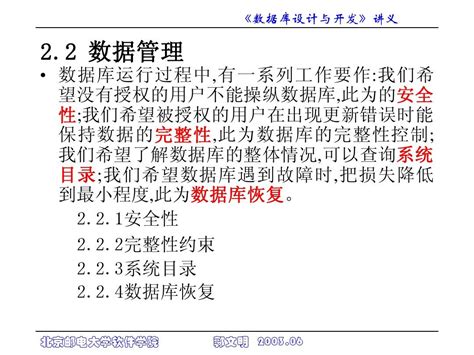 北京邮电大学软件工程研究生的课程 数据库设计开发 word文档在线阅读与下载 无忧文档