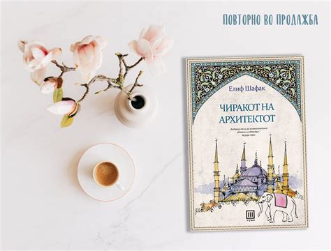 Издавачки центар ТРИ ВО ТРИ ПОВТОРНО ЌЕ ЈА ПРОНАЈДЕТЕ ПРИКАЗНАТА ЗА „ЧИРАКОТ НА АРХИТЕКТОТ“📚