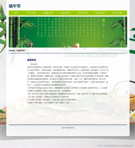 中国传统节日端午节网页html代码 学生网页课程设计期末作业下载 春节大学生网页设计制作成品下载 Dw春节节日网页作业代码下载端午节代码