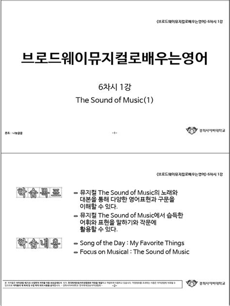 브로드웨이뮤지컬로배우는영어 0601 Pdf