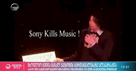 მსოფლიო მედია მაიკლ ჯექსონის გარდაცვალებაზე ალაპარაკდა