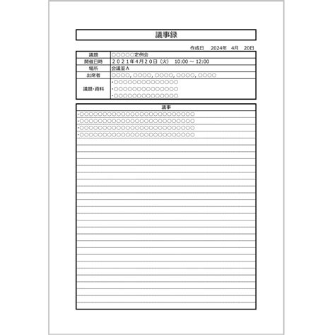 議事録｜無料excelテンプレート｜シンプル・フリーフォーマット・白黒 Biz Nextテンプレート